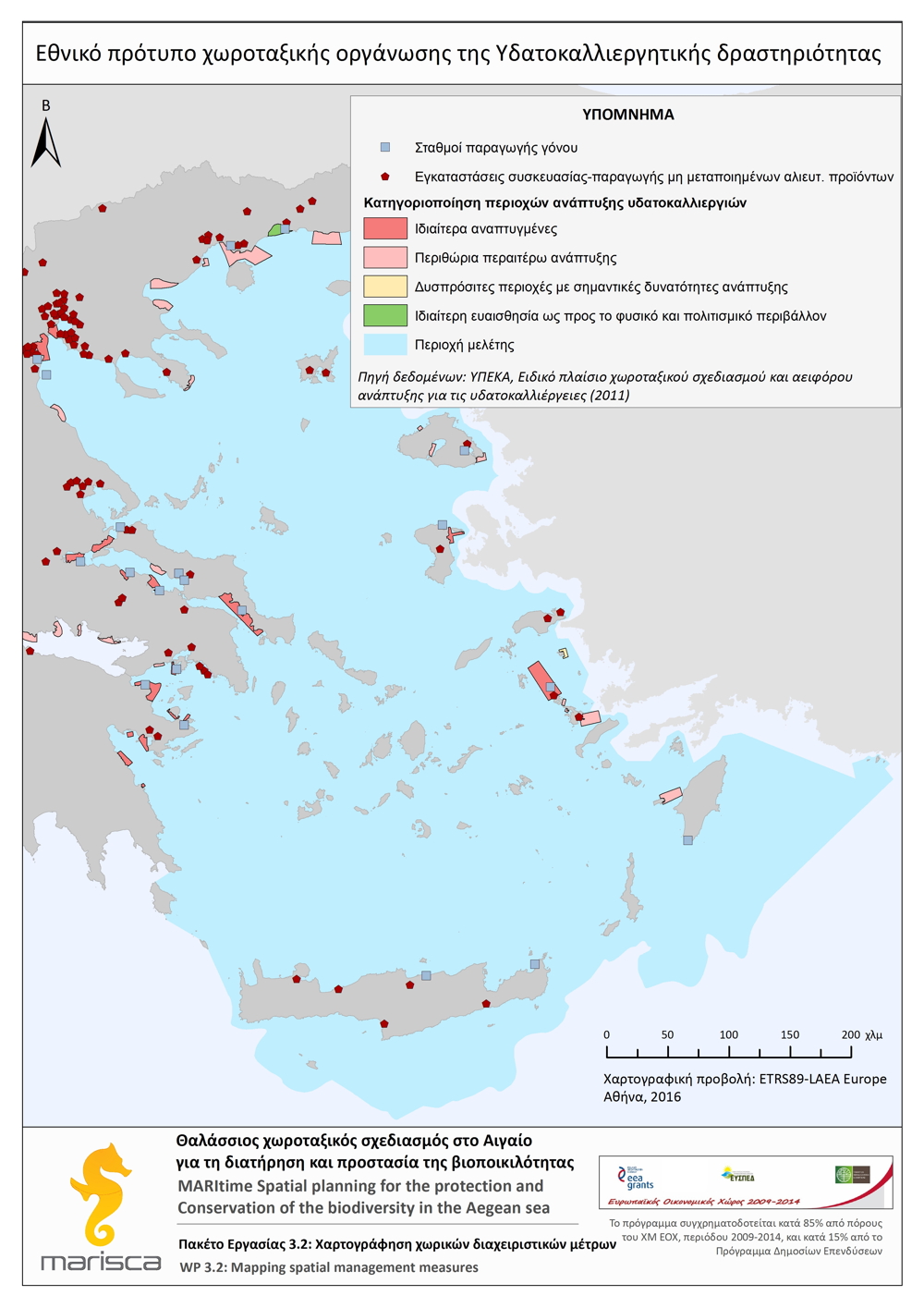Marisca - Ειδικά πλαίσια χωροταξικού σχεδιασμού και αειφόρου ανάπτυξης