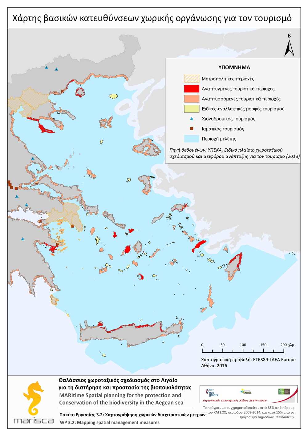 Marisca - Ειδικά πλαίσια χωροταξικού σχεδιασμού και αειφόρου ανάπτυξης