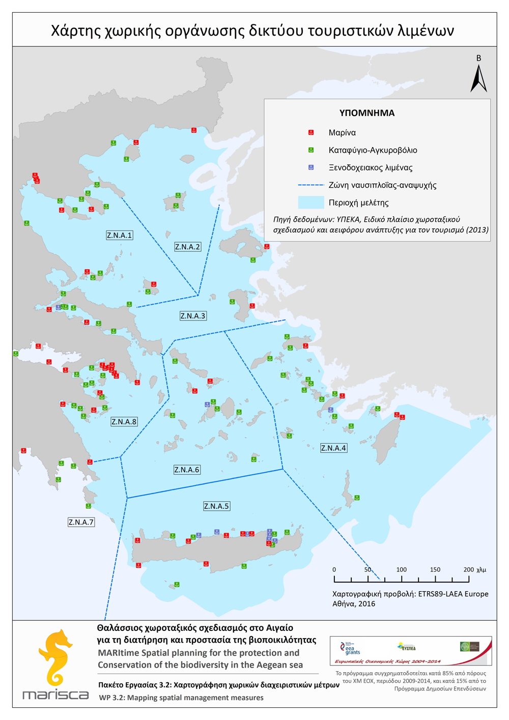 Marisca - Ειδικά πλαίσια χωροταξικού σχεδιασμού και αειφόρου ανάπτυξης